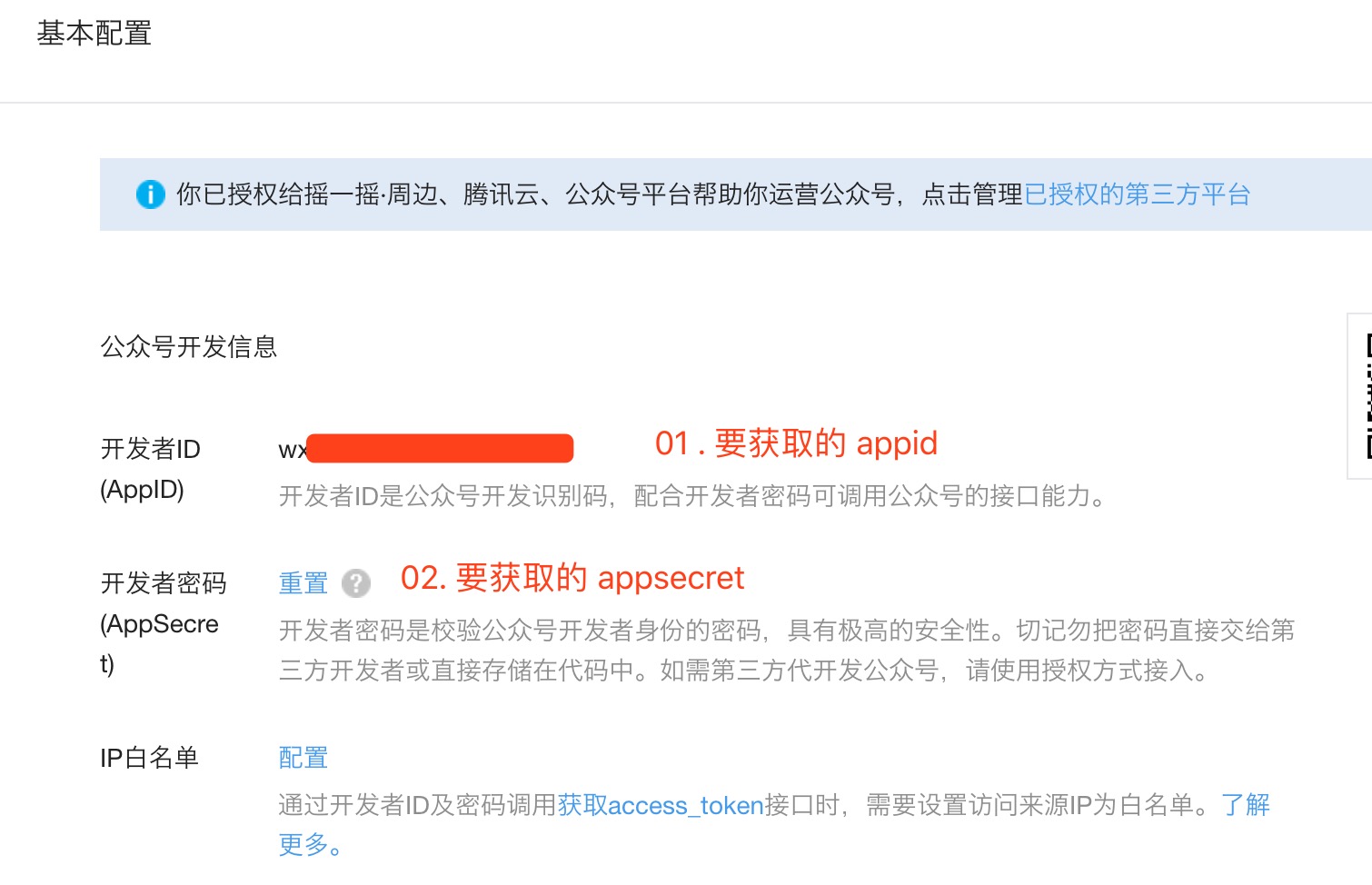 如何获取微信公众号原始ID、appID以及appSecret-推券客联盟